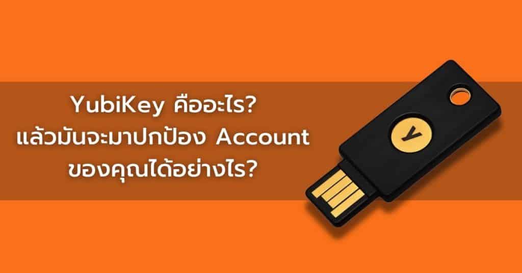 YubiKey Archives - SIAMBC - ตัวแทนจำหน่าย Ledger YubiKey Trezor SafePal ...